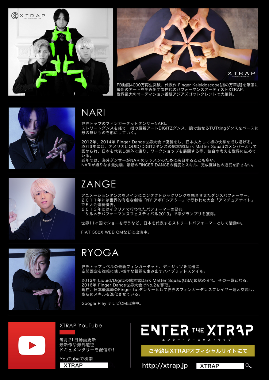 2018/2/11 ENTER THE XTRAP – XTRAP｜Official site｜LED Dance Performance ...